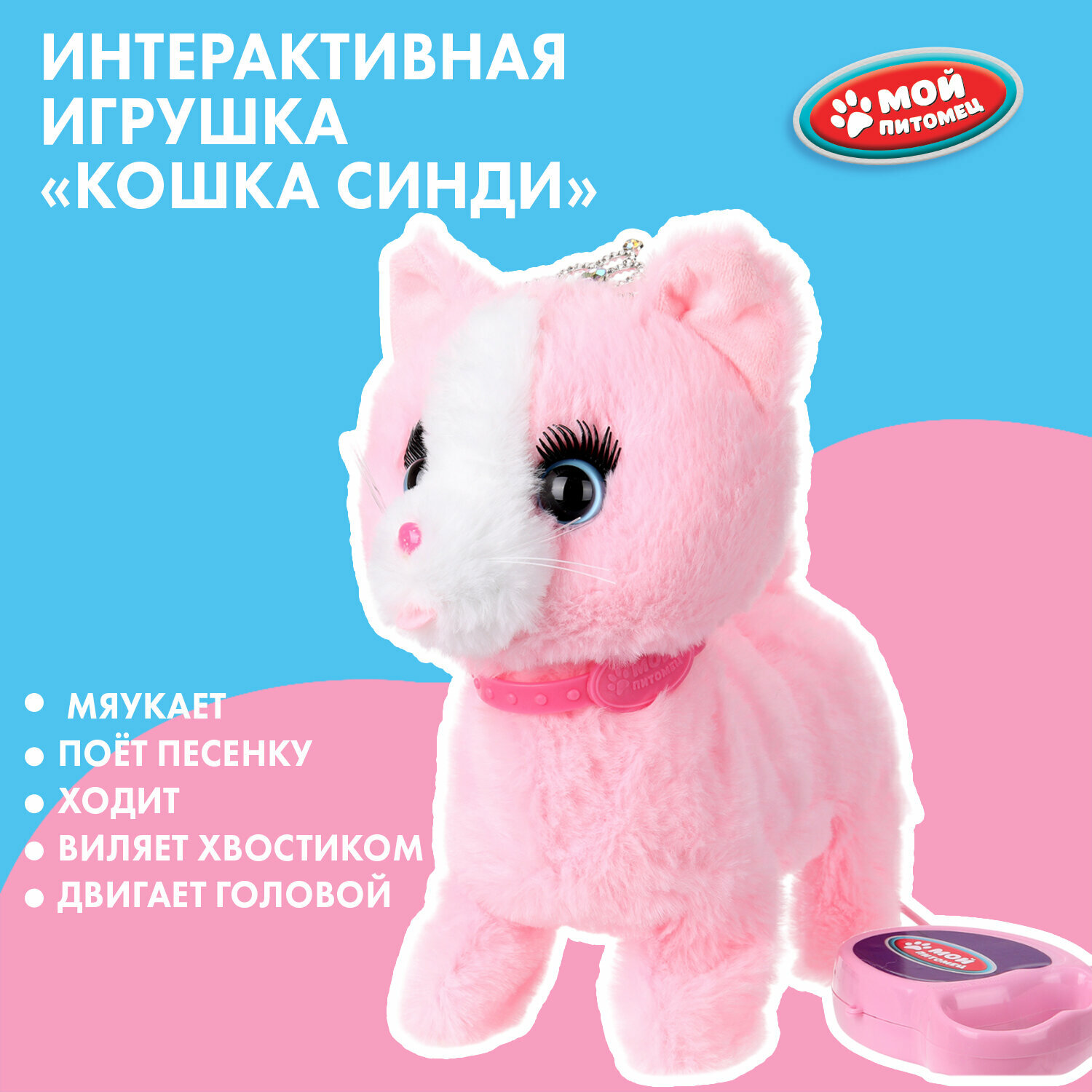 Мягкая игрушка Мой питомец котик Кошка Синди 22 см