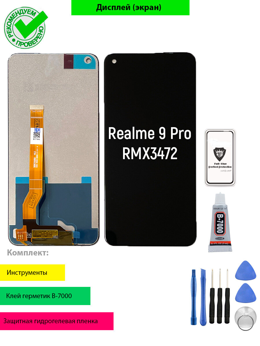 Дисплей для Realme 9 Pro, Realme Q5 RMX3472 с тачскрином Черный