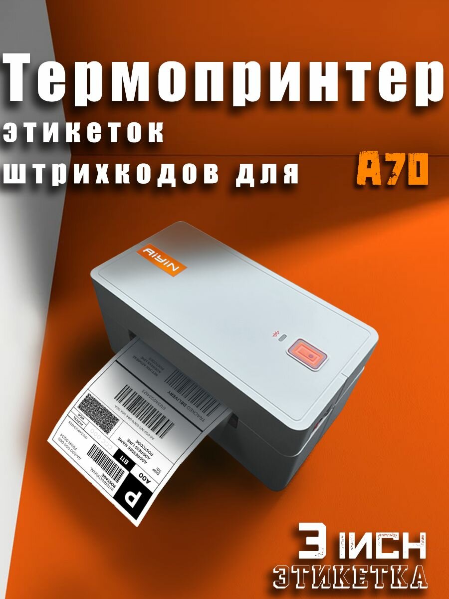 AIYIN Принтер для наклеек/этикеток термо A70-por, USB, Bluetooth, оранжевый, слоновая кость