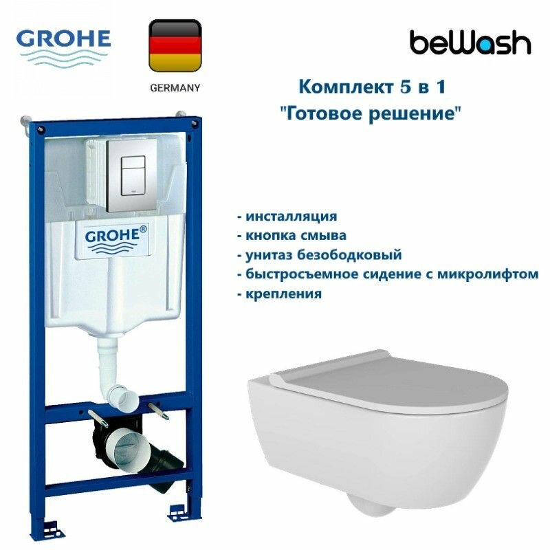 Комплект Grohe + beWash Инсталляция для унитаза Grohe Rapid SL + Melville Унитаз подвесной безободковый, со скрытым креплением, с гигиеническим покрытием в комплекте с тонким сиденьем микролифт