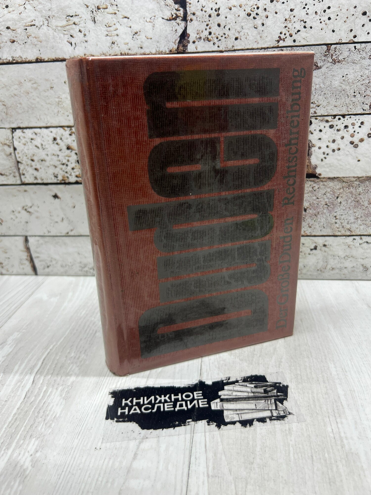 Der grosse Duden Rechtschreibung/Словарь немецкого языка Дуден. Правописание VEB Bibliographisches Institut Leipzig 1976г