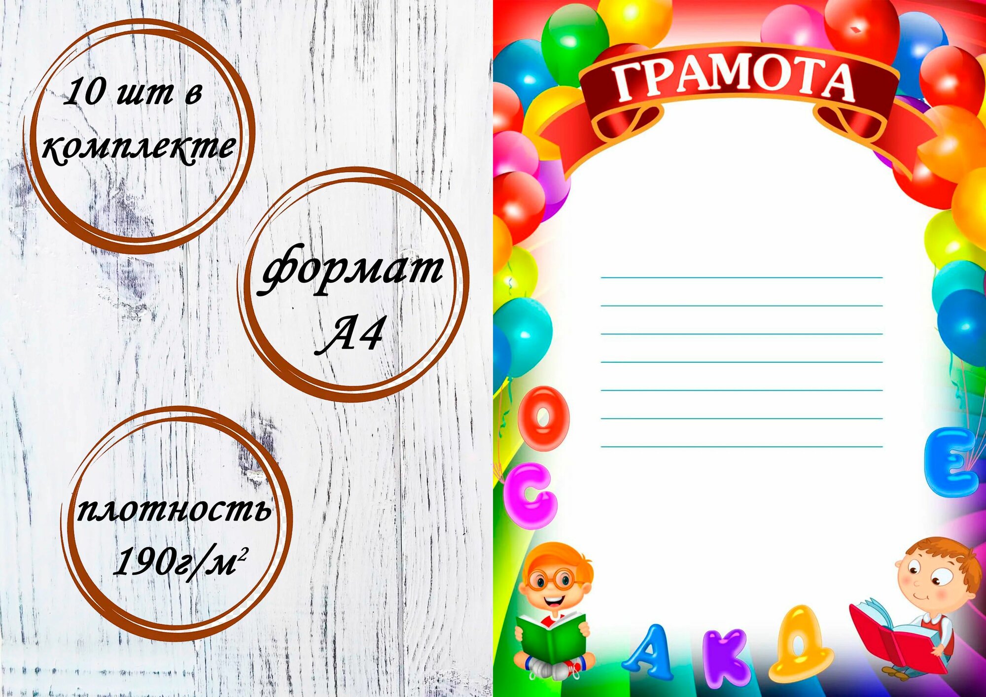 Бланк для грамоты A4 детская (21 29.7 см), листов: 5