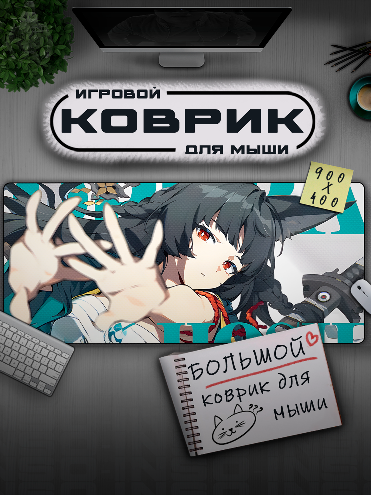 Игровой коврик для мыши "Zenless Zone Zero", ZZZ, ткань/каучук, прошитый край, размер XL, 900 x 400 мм