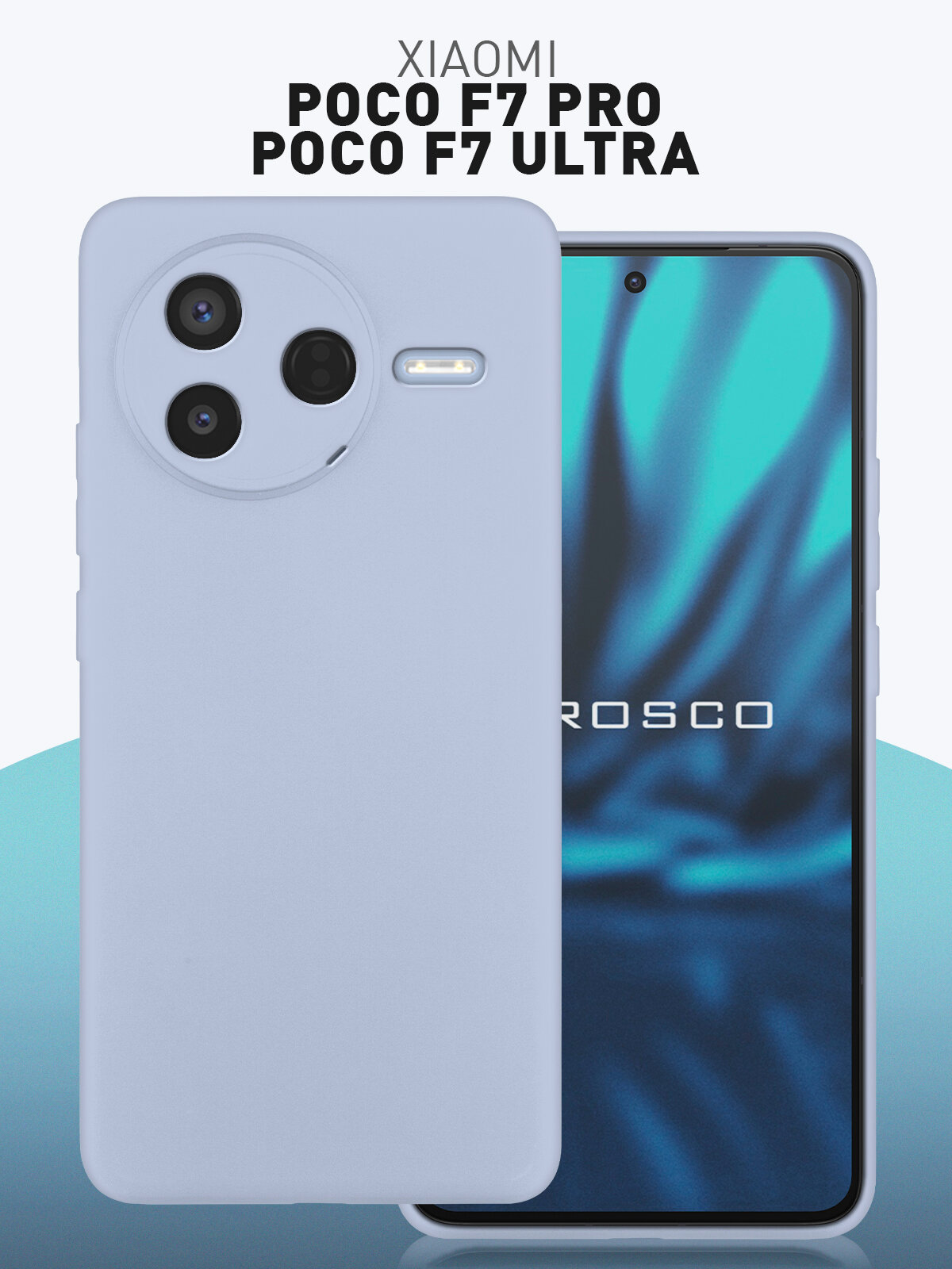Матовый силиконовый чехол Rosco на Xiaomi Poco F7 Pro (Сяоми Поко Ф7 Про), тонкий, голубой под цвет телефона