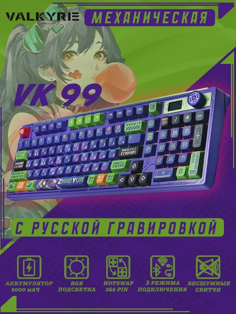 Механическая клавиатура Valkyrie "VK99", 99 клавиш, цветной экран, RGB-подсветка