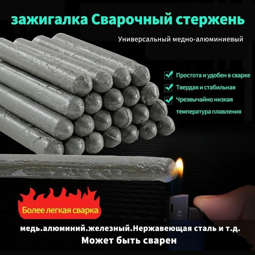 15 шт Легкие электроды алюминиевые стержни, , Удобные бытовые , сварочных электродов, которые можно использовать с зажигалкой