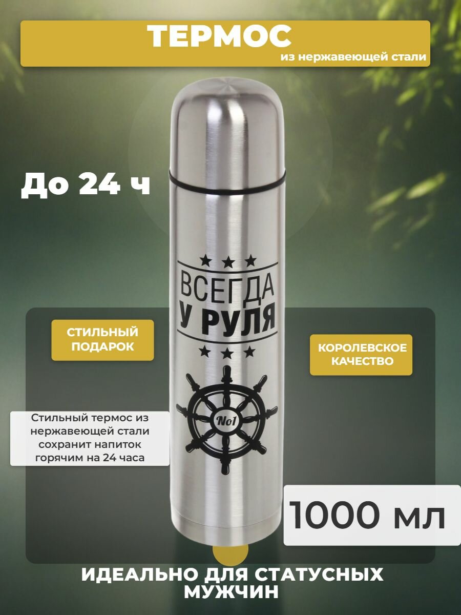 Термос 1л, для чая, кофе туристический из нержавеющей стали с узким горлышком, помповый