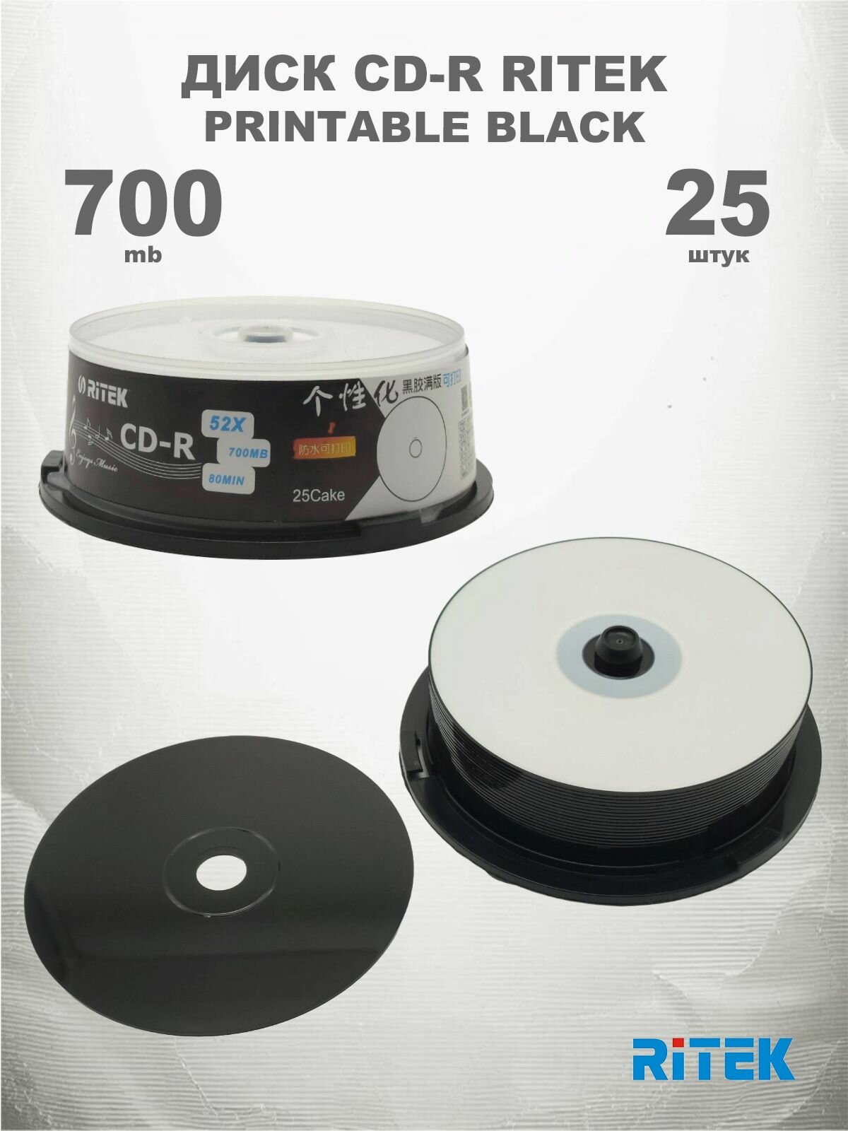 Диск CD-R Black printable 700MB 52x, 25 штук, в пластиковой банке / Болванка CD-R RiTEK BLACK CB25