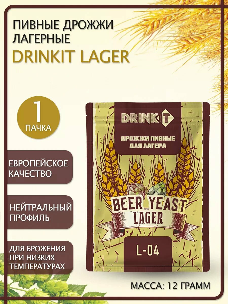Дрожжи пивные Лагерные Drinkit Lager L-04, 12 грамм, 1 штука