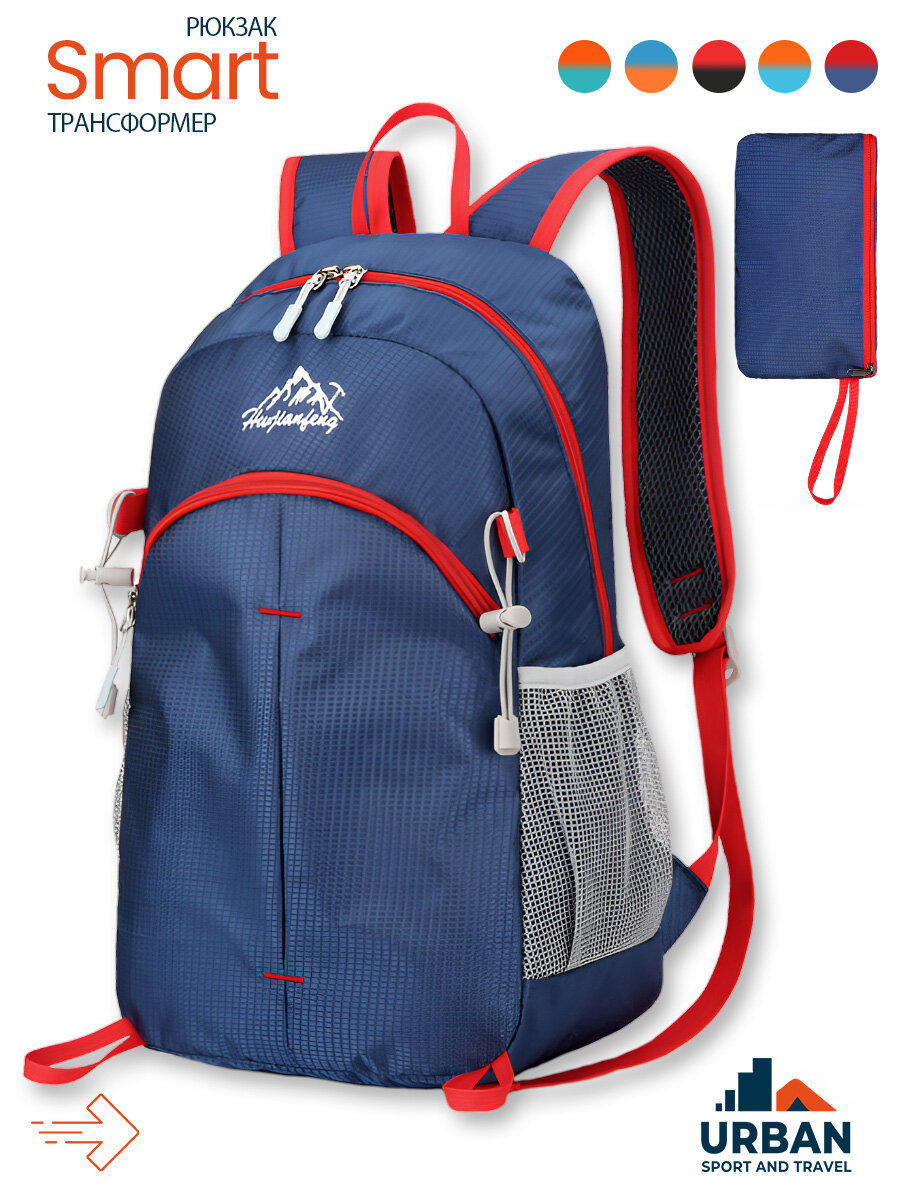 Рюкзак складной Smart, синий, рюкзак трансформер, городской, складная модель