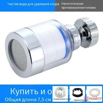 Фильтр для воды, насадка на кран водосберегающая