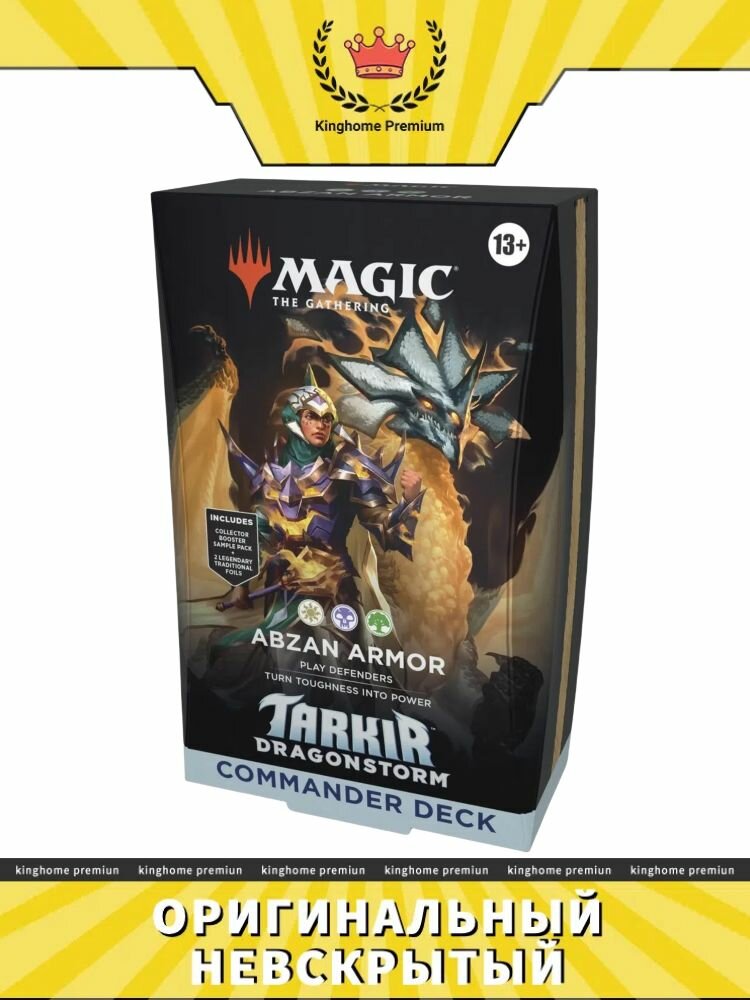 Magic The Gathering Dragonstorm Commander Deck - Abzan Armor(Английский)