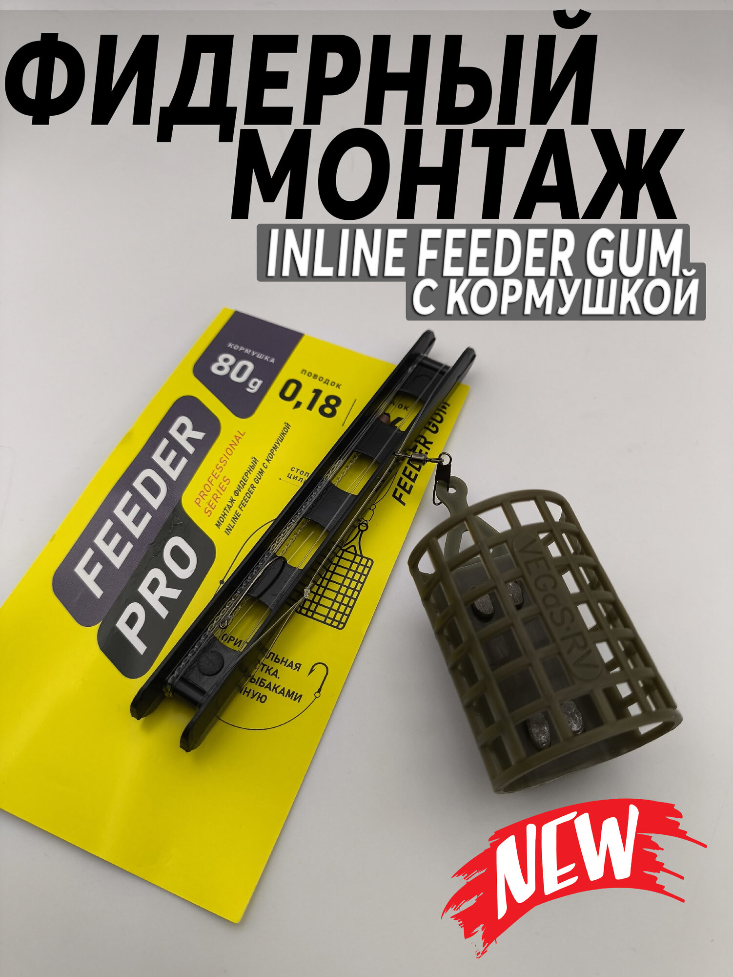 Монтаж фидерный Dunaev INLINE Feeder Gum с кормушкой 80гр