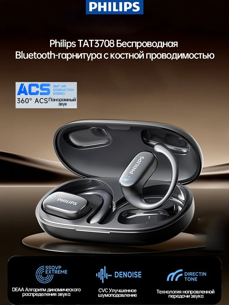 Philips TAT3708 Открытые Bluetooth-наушники с воздушной проводимостью, 70 часов работы, ENC шумоподавление, технология направленного звука, IPX5, черный