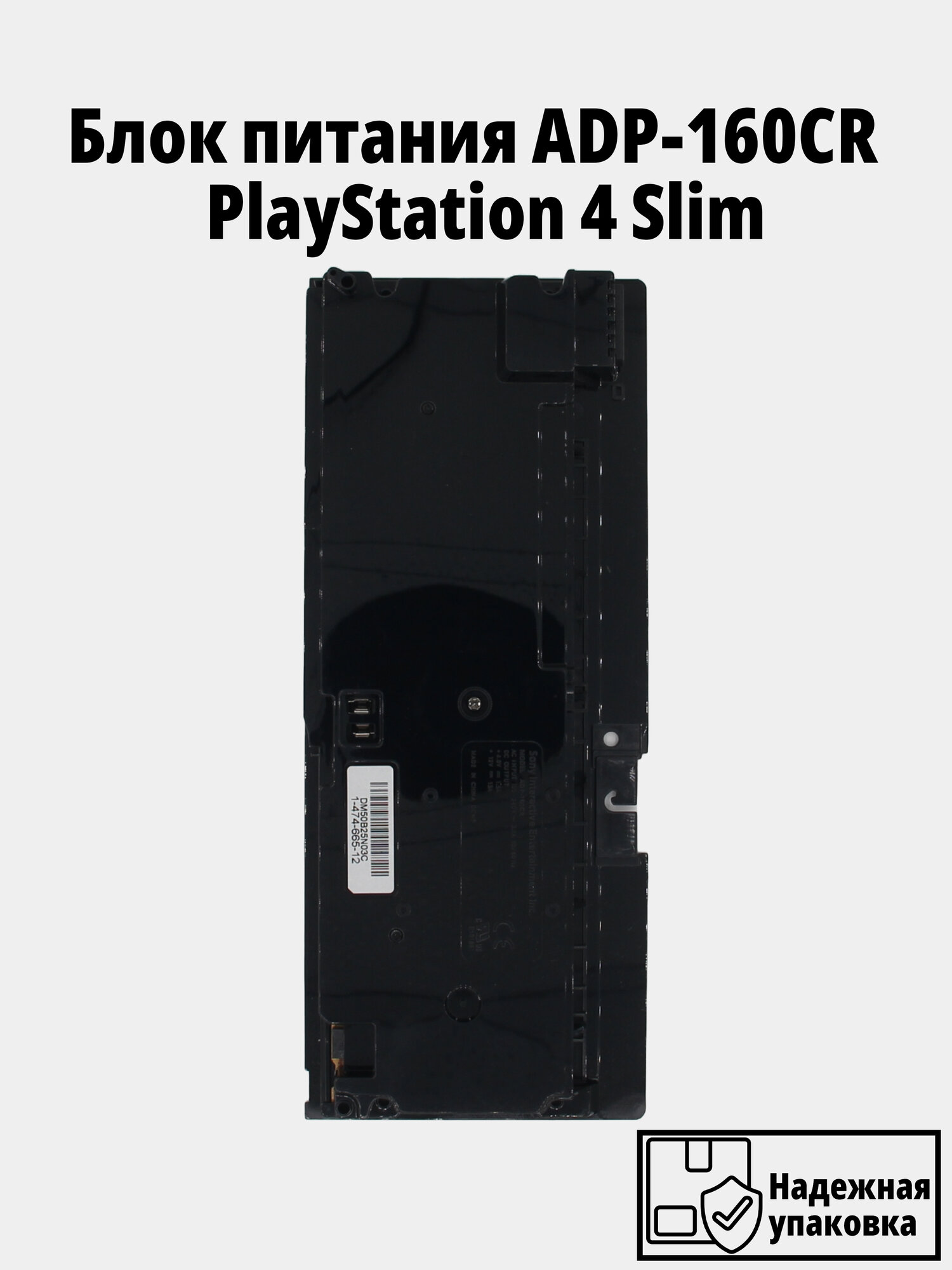 Блок питания ADP-160CR для PS4 Slim