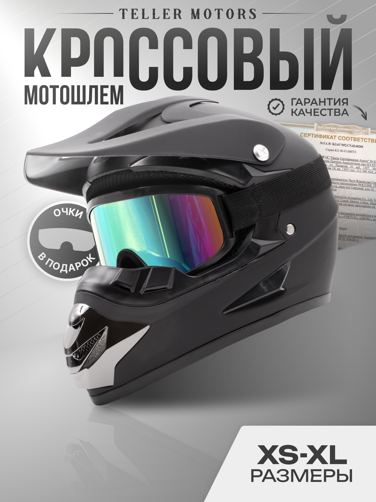 Шлем кроссовый Teller Motors, мотошлем мотоциклетный, эндуро, детский шлем, мужской черный матовый, размер XS