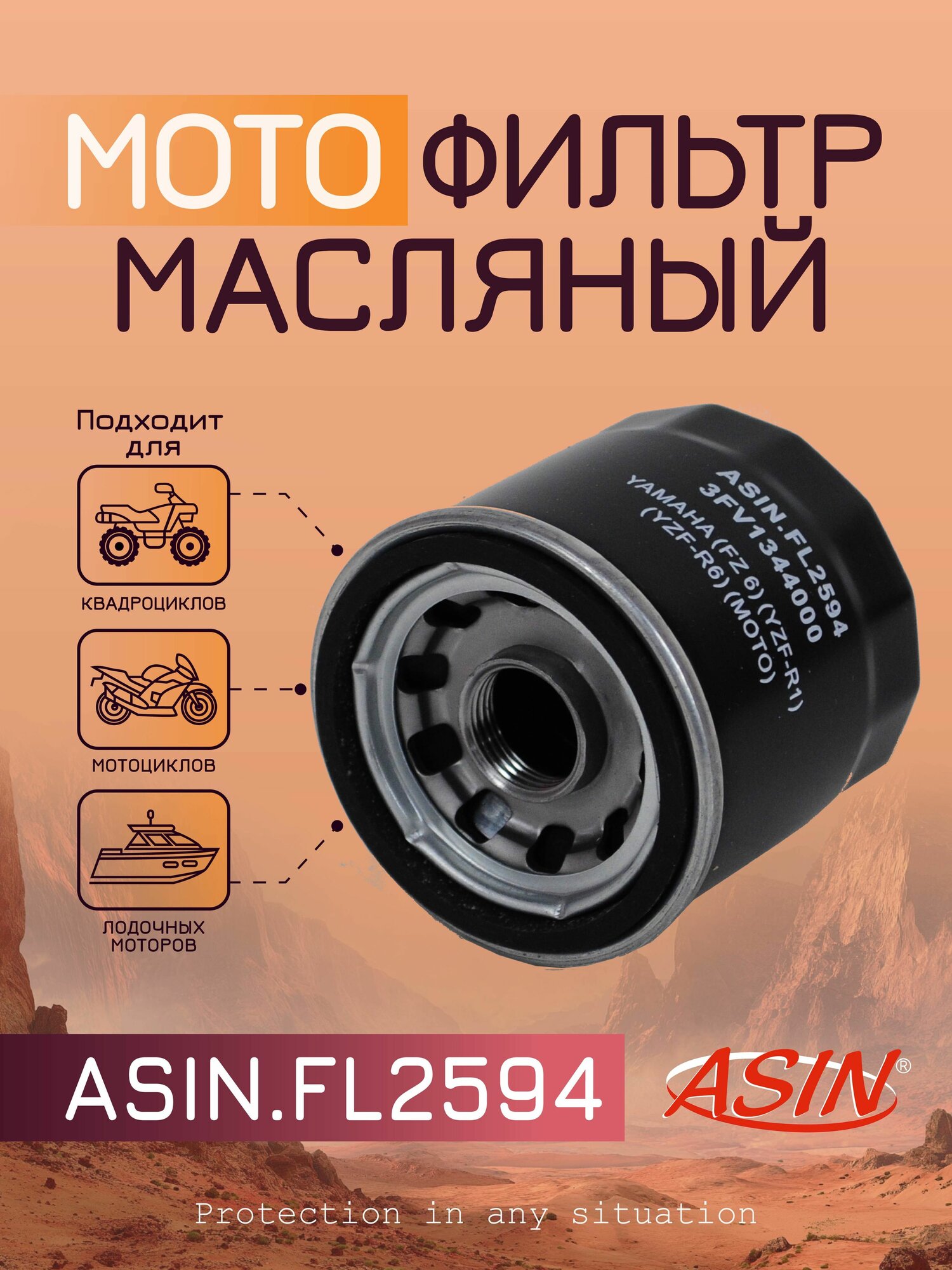 Фильтр масляный 3FV-13440-00 ASIN. FL2594 для мотоцикла YAMAHA FZ 6 YZF-R1 YZF-R6