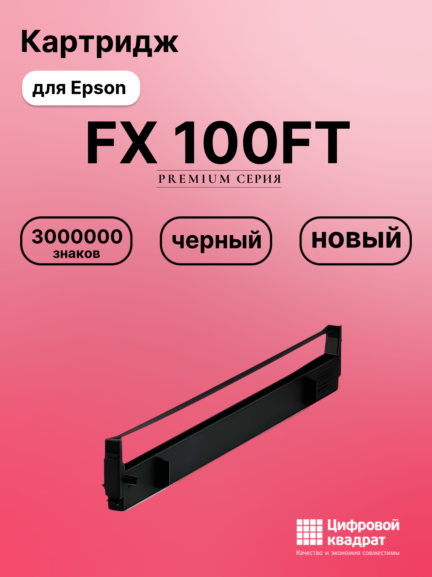 Картридж для Epson FX 100FT (S015020), FX-100, FX-1000, FX-105, FX-1050, FX-1170, FX-1180, LX-1050, LX-1170 MX-100