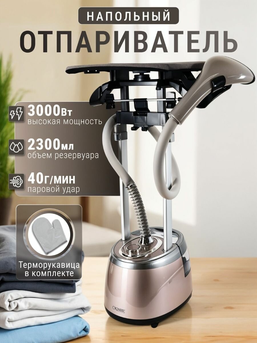 Отпариватель