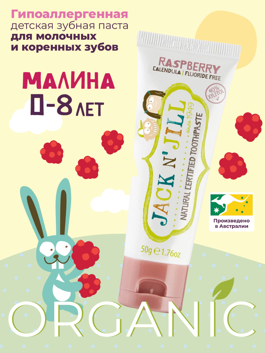 Органическая зубная паста Jack N'Jill Малина, 50 г