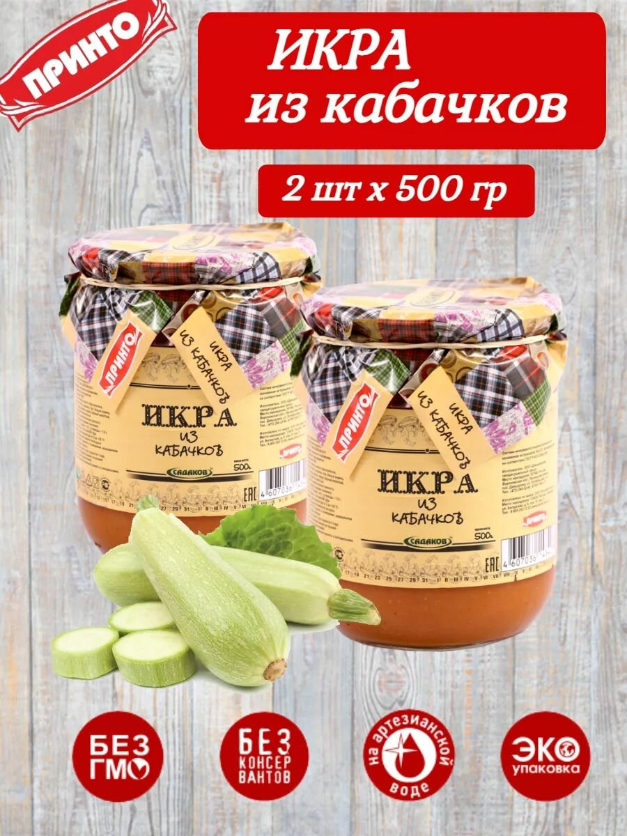 Икра из кабачков