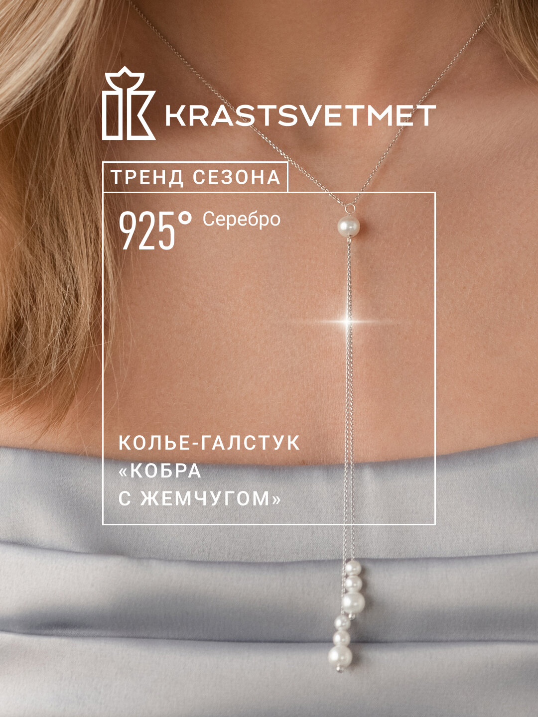 Колье, серебро, 925 проба, родирование, жемчуг