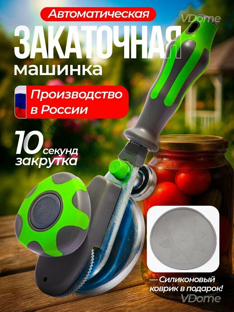 Закаточная машинка Щелчок, зелёная, с силиконовым ковриком, 2 шт