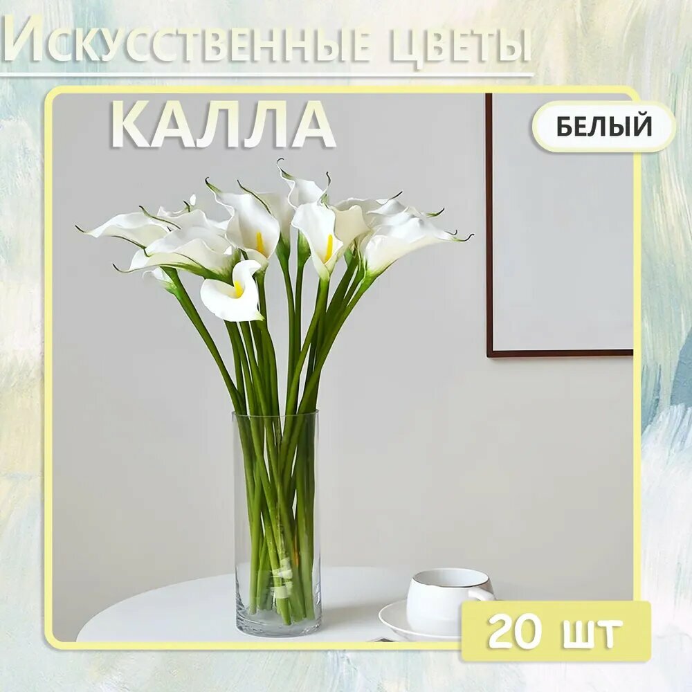Искусственные цветы,20шт