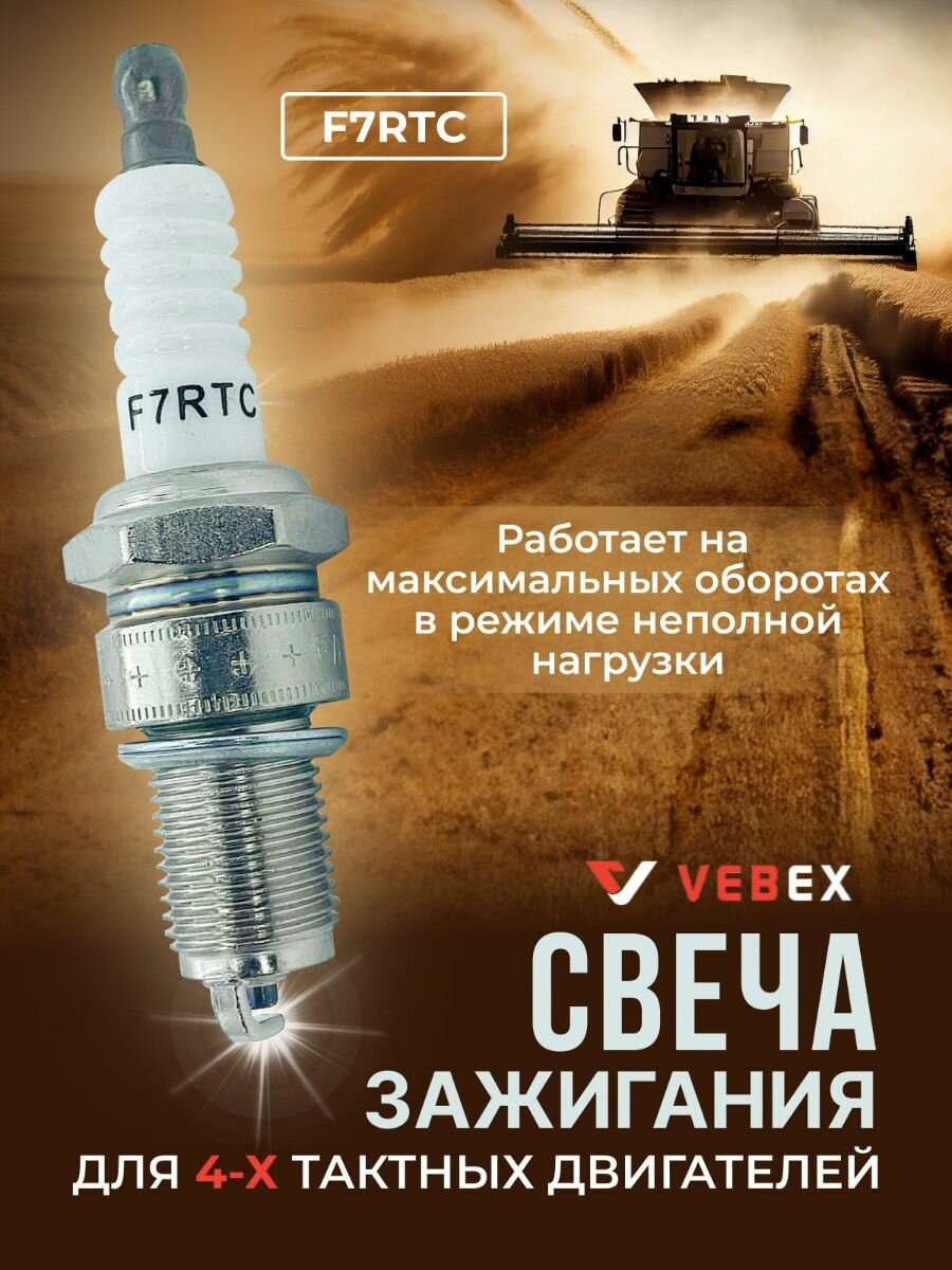 Свеча зажигания F7RTC
