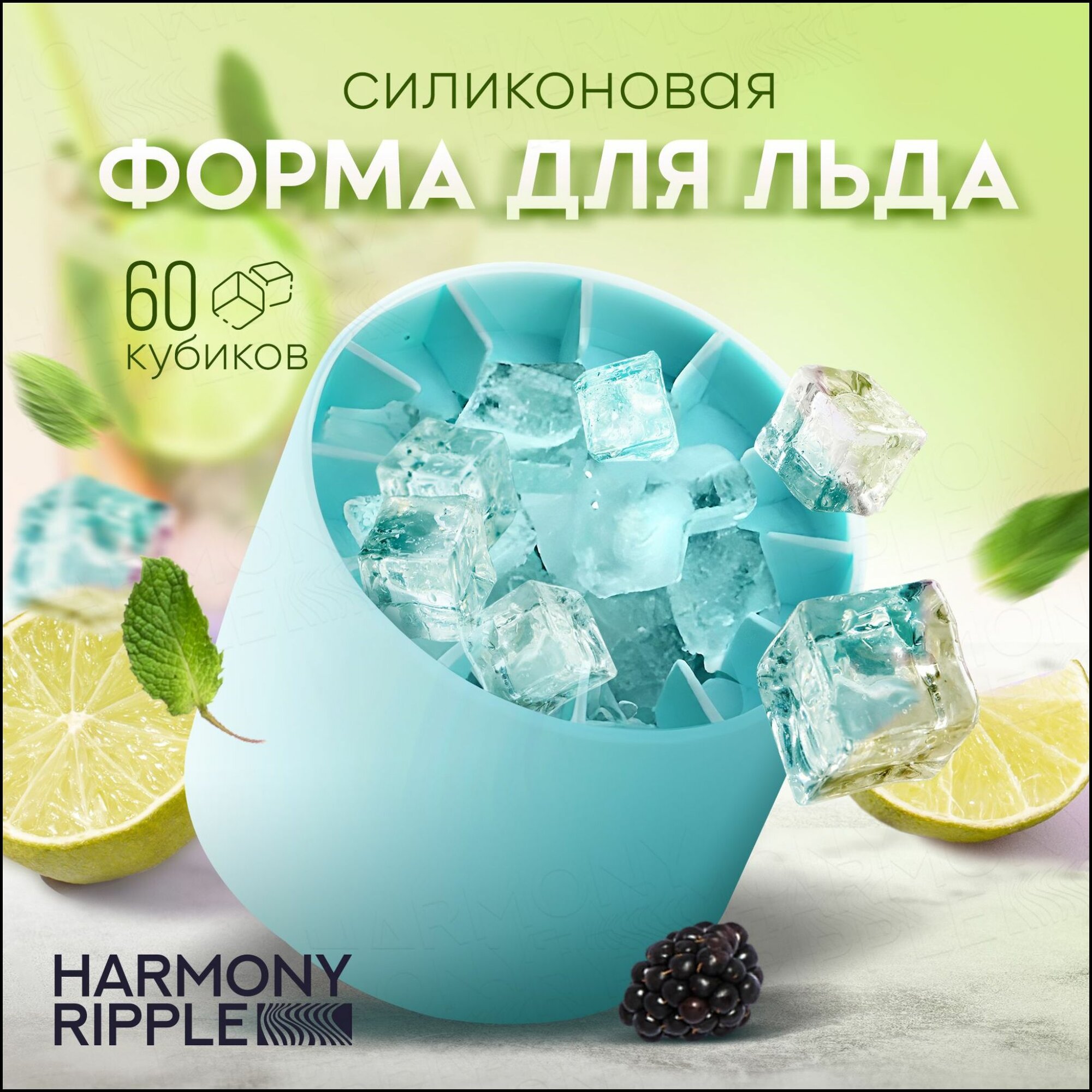Форма для льда