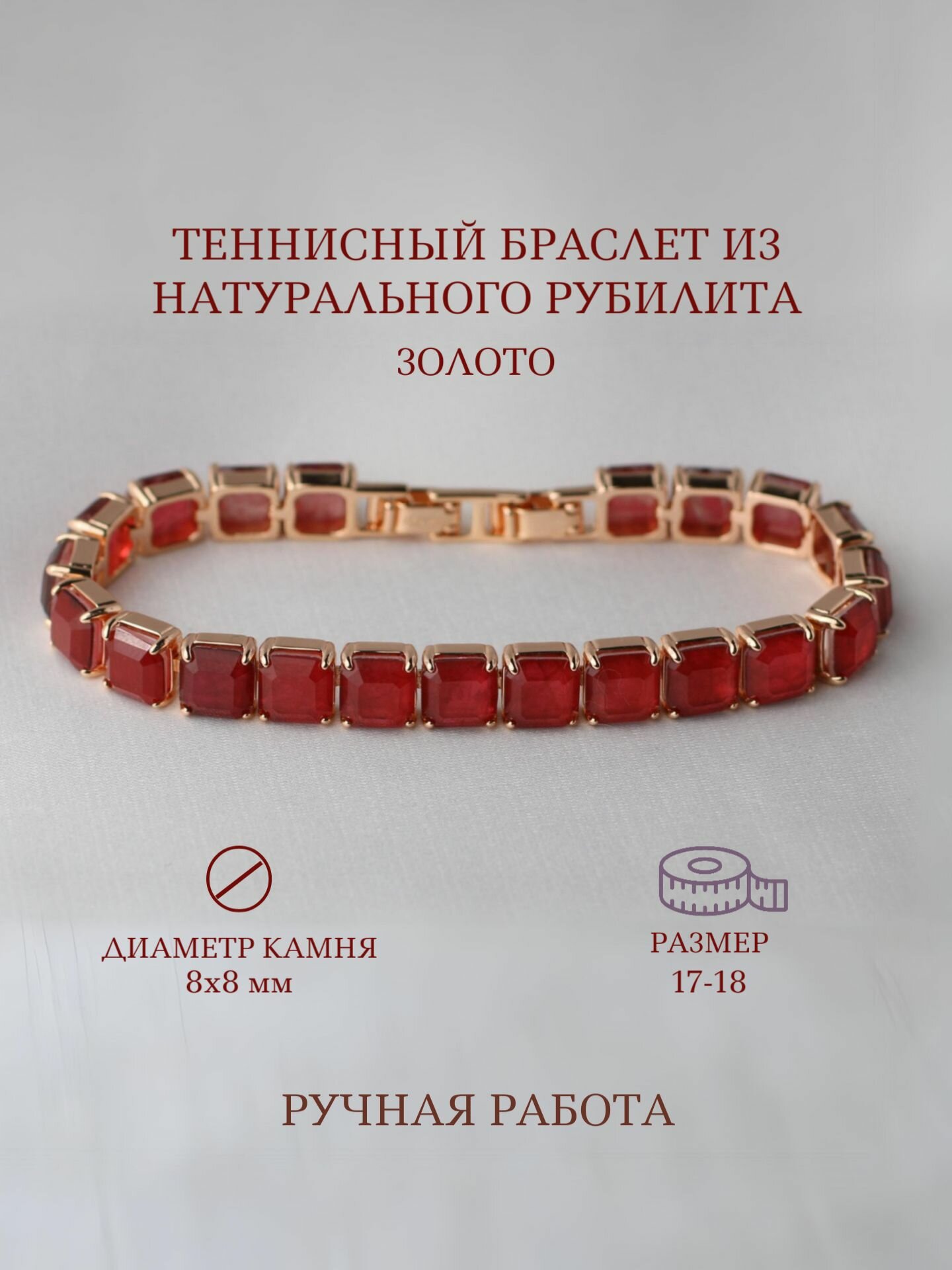 Браслет