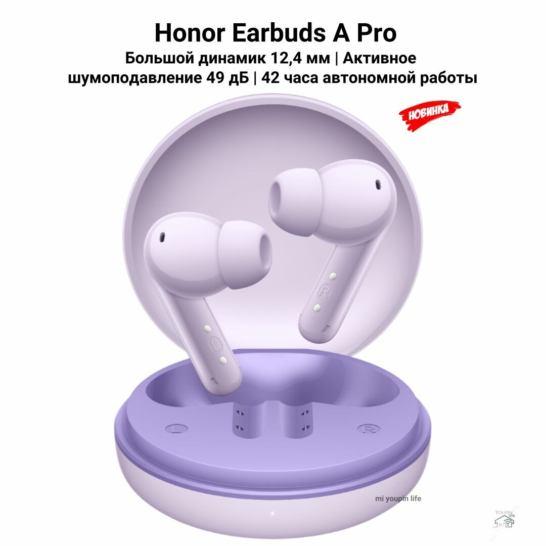 Беспроводные наушники Honor Earbuds A Pro TWS ANC