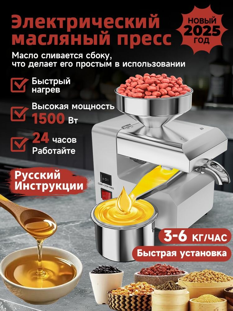 Маслопресс бытовой