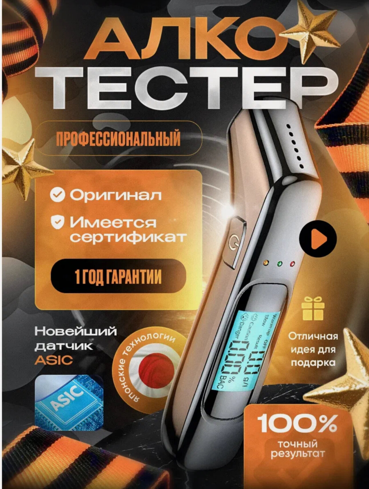 Алкотестер электрический для водителей, бесконтактный, погрешность 0,01%