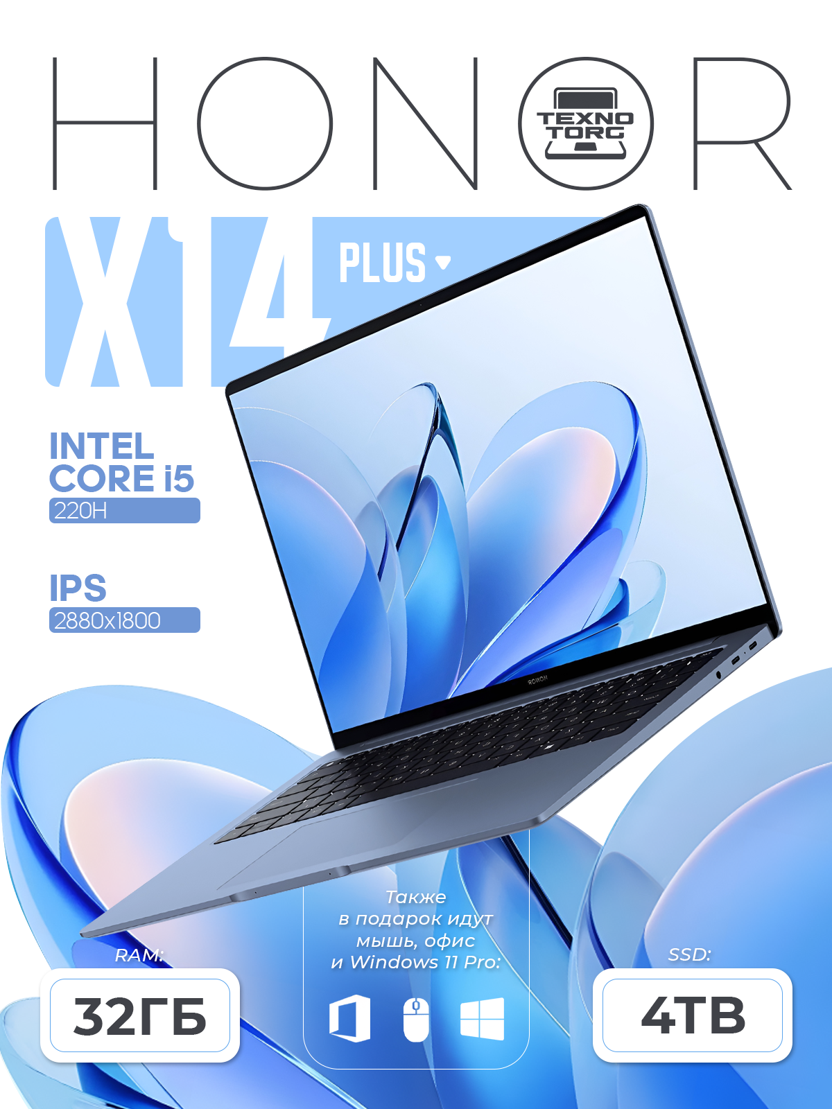 Ноутбук Honor MagicBook X14 Plus 2025 Intel Core 5 220H,32 Гб,4000gb SSD, Светло-голубой цвет моря , Windows 11pro+office