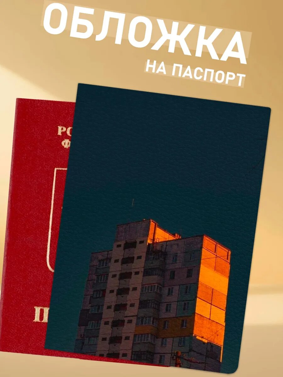 Обложка для паспорта