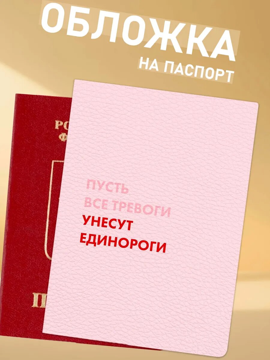 Обложка для паспорта