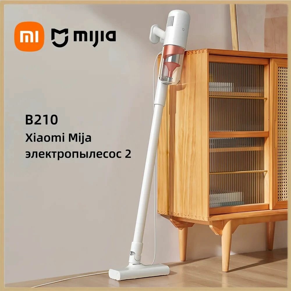 Пылесос Xiaomi Deerma Vacuum Cleaner B210, вертикальный, мощность 600 Вт, белый