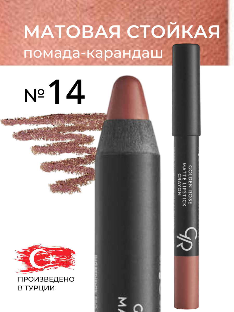 Помада-карандаш для губ Golden Rose Matte Crayon цвет 14 Матовая, увлажняет и питает