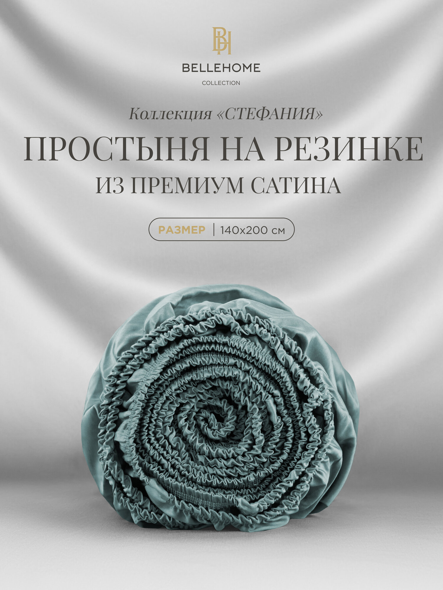 Простыня на резинке BELLEHOME "Стефания Azure", 140х200х30 см, 100 % хлопок, сатин премиум