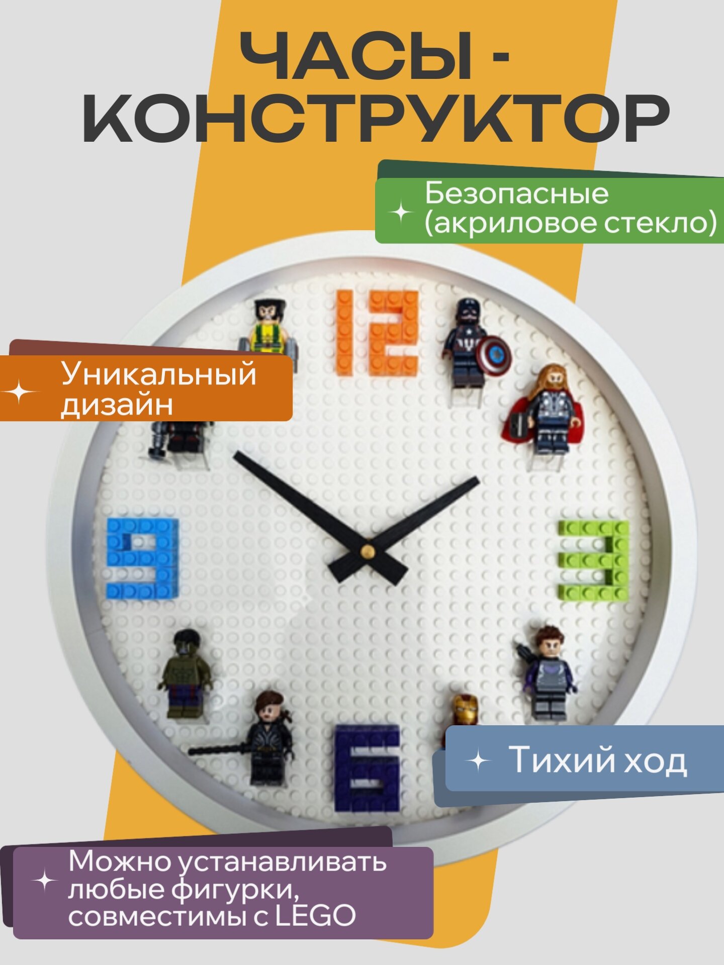 Часы настенные Marvel в стиле LEGO, кварцевый механизм, диаметр 30 см