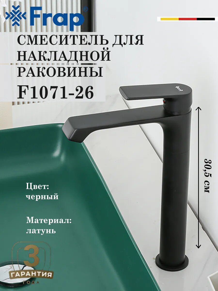 Смеситель для накладной раковины FRAP F1071-26