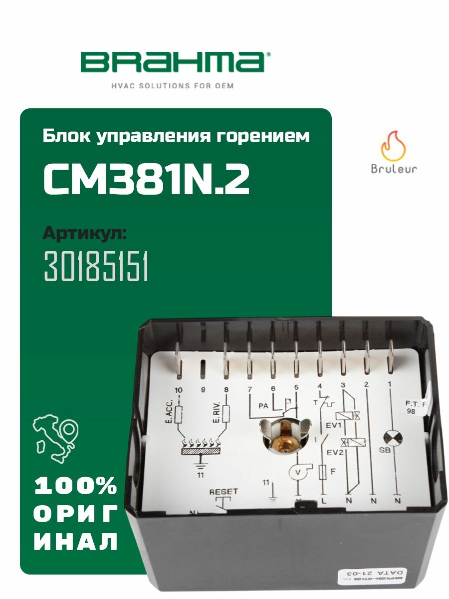 Блок управления горением Brahma CM381N.2 30185151