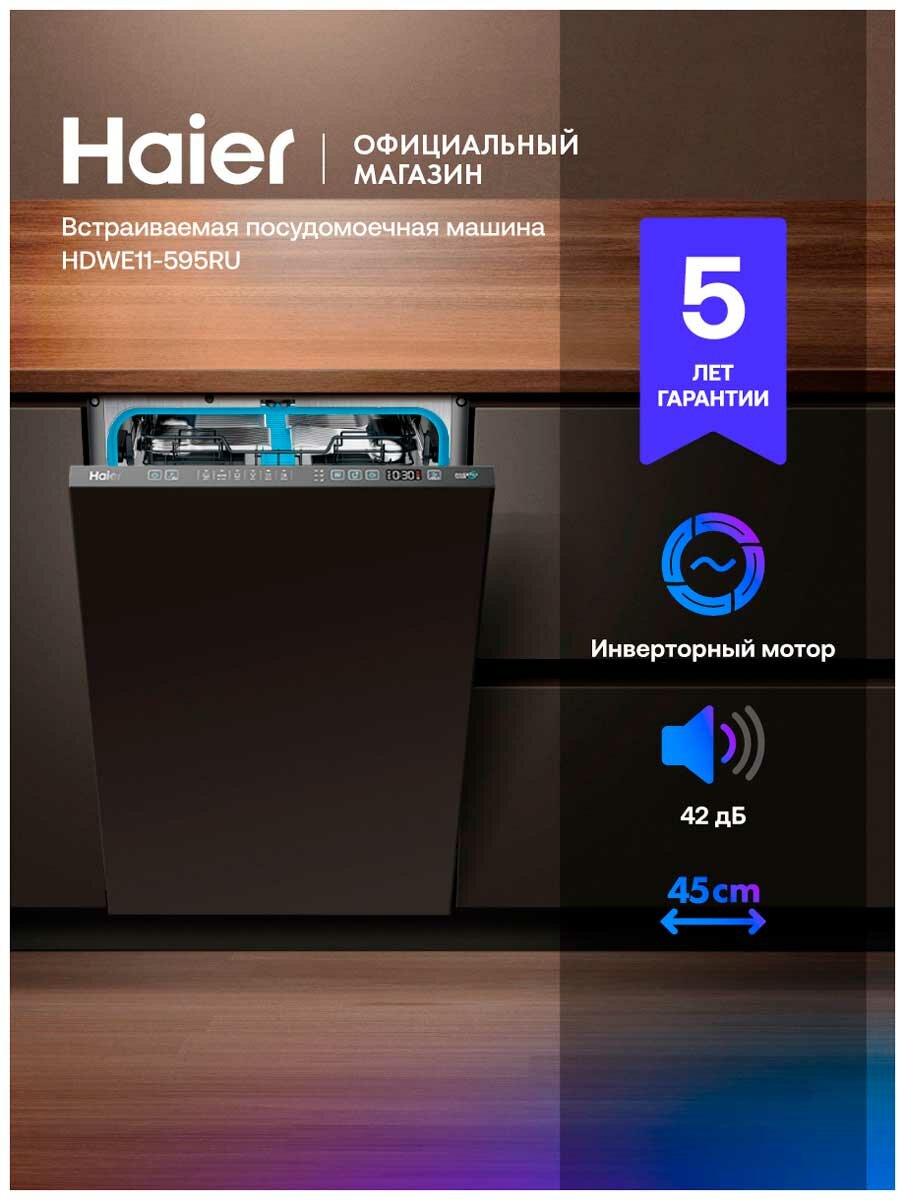Встраиваемая посудомоечная машина Haier HDWE11-595RU