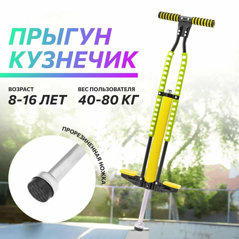 Детский тренажер "Кузнечик", погостик, джампер, для прыжков, двойной, пружинный, зеленый