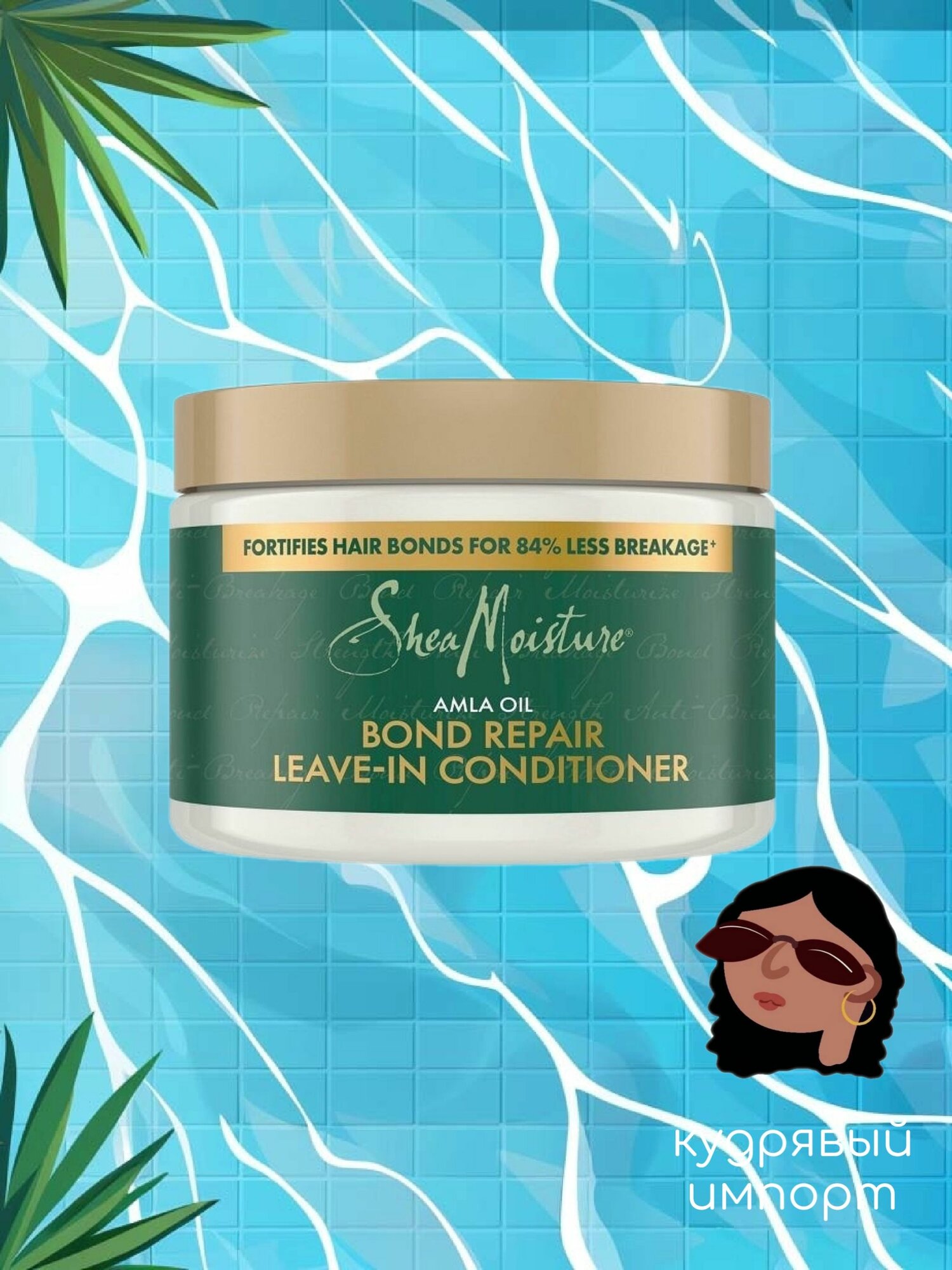 SheaMoisture, Bond Repair Несмываемый кондиционер, масло амлы