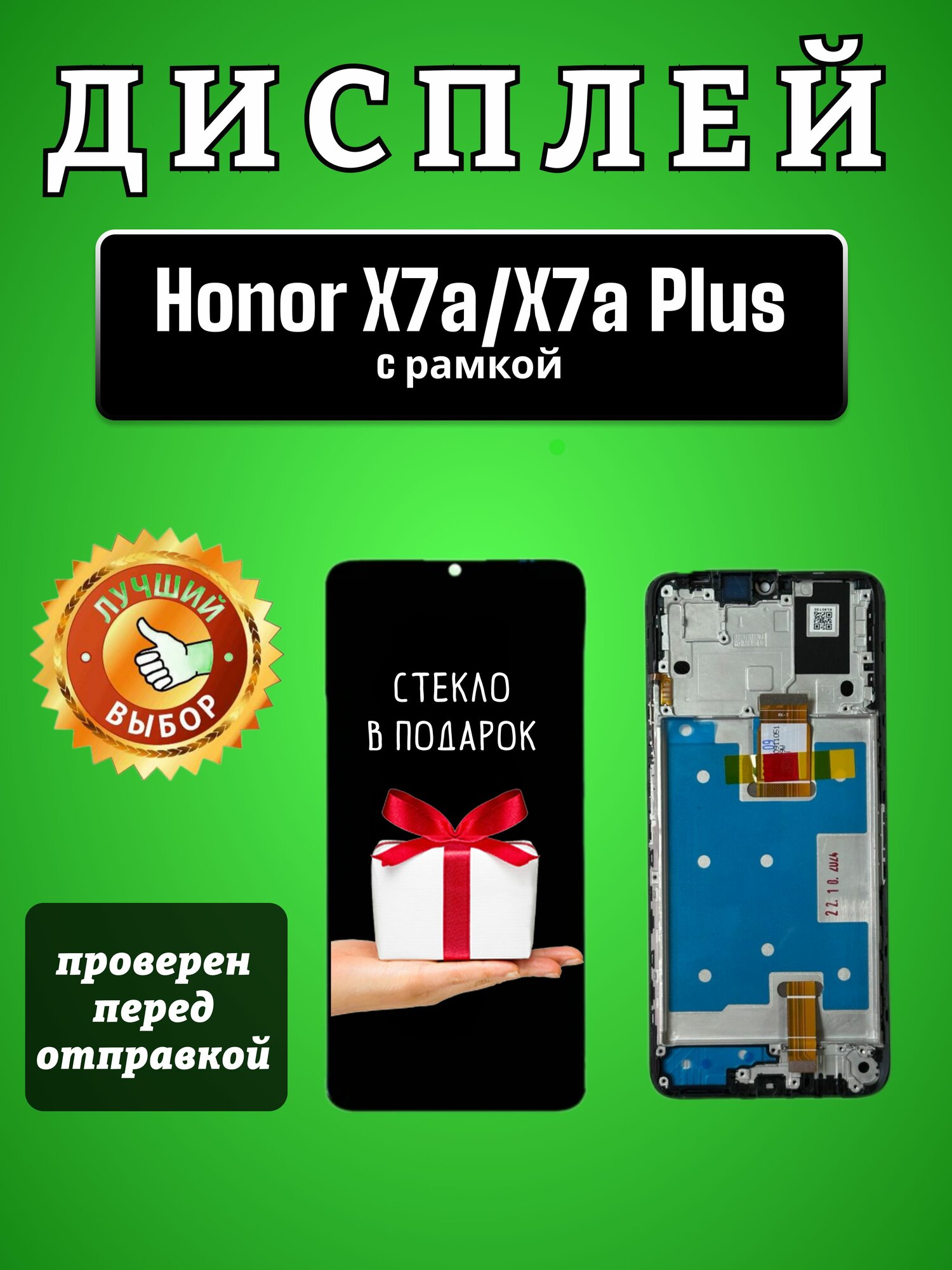 Дисплей для Huawei Honor X7a/X7a Plus (RKY-LX1) в сборе с тачскрином и рамкой черный + Подарок