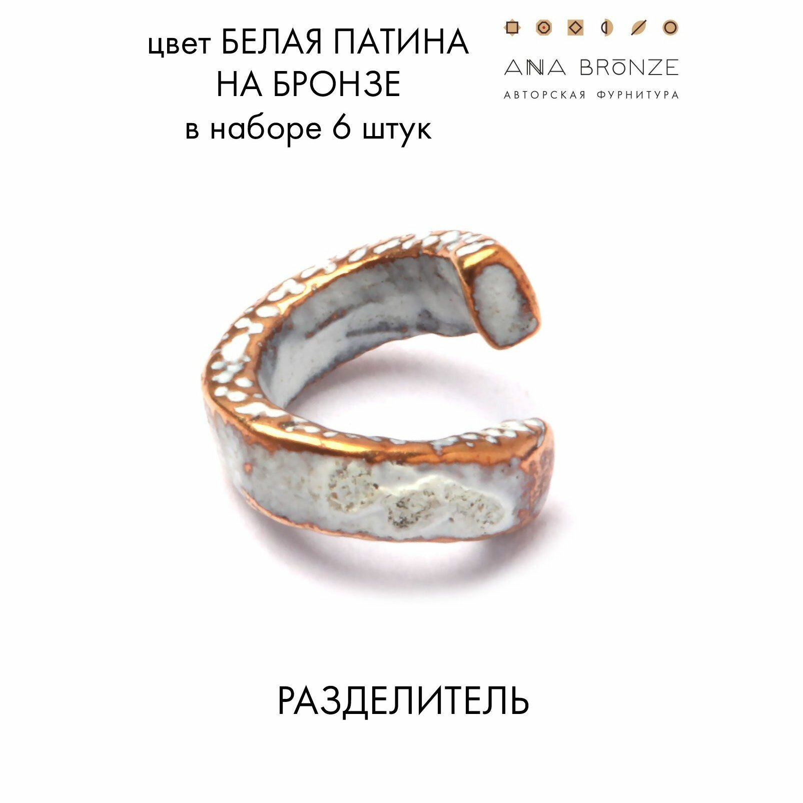 Соединительное кольцо фурнитура для украшений, набор 6 штук б3344(6)