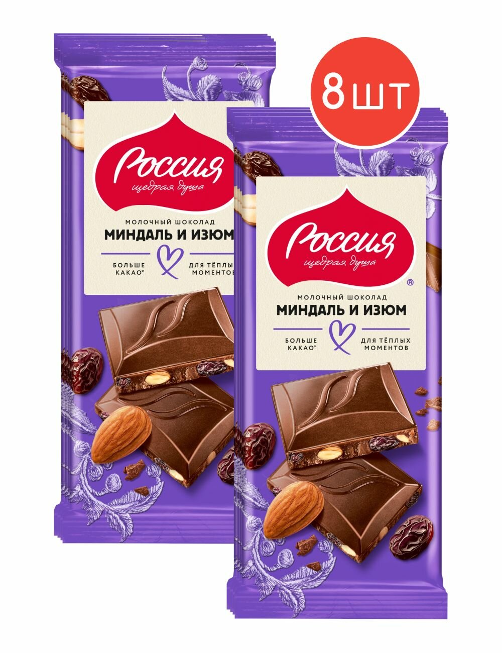 Шоколад молочный Россия - щедрая душа! миндаль и изюм 75г 8шт