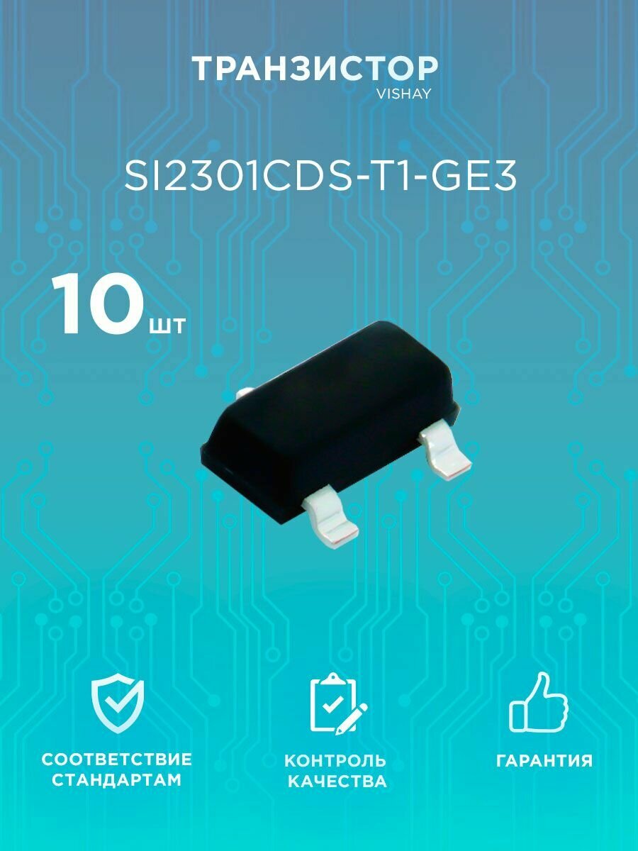 SI2301CDS-T1-GE3 транзистор transistor, vishay 10шт.